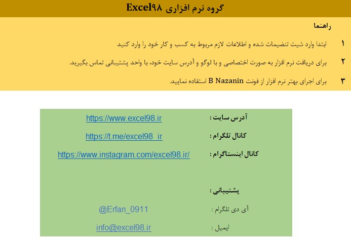 فاکتور باربری - فروشگاه اکسل 98 فروشگاه اکسل 98