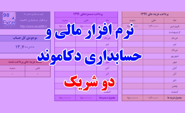 دانلود ها Archive - فروشگاه اکسل 98 فروشگاه اکسل 98