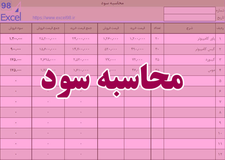 دانلود ها Archive - فروشگاه اکسل 98 فروشگاه اکسل 98