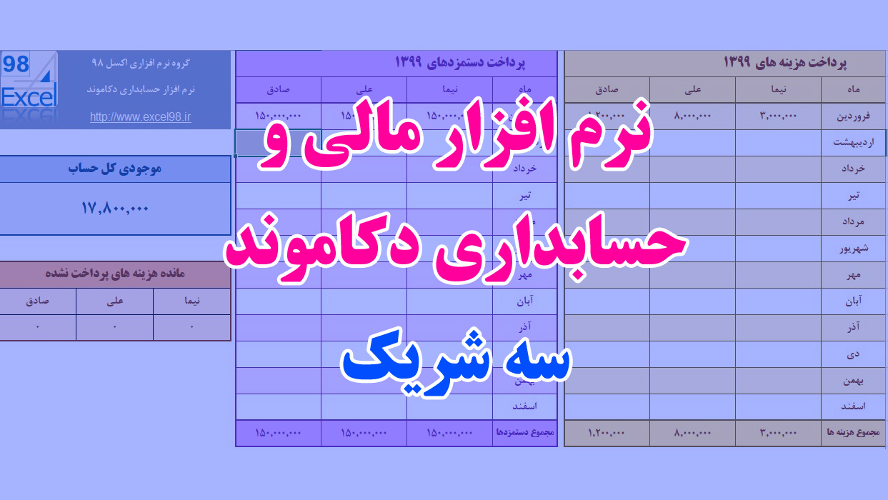 دانلود ها Archive - فروشگاه اکسل 98 فروشگاه اکسل 98